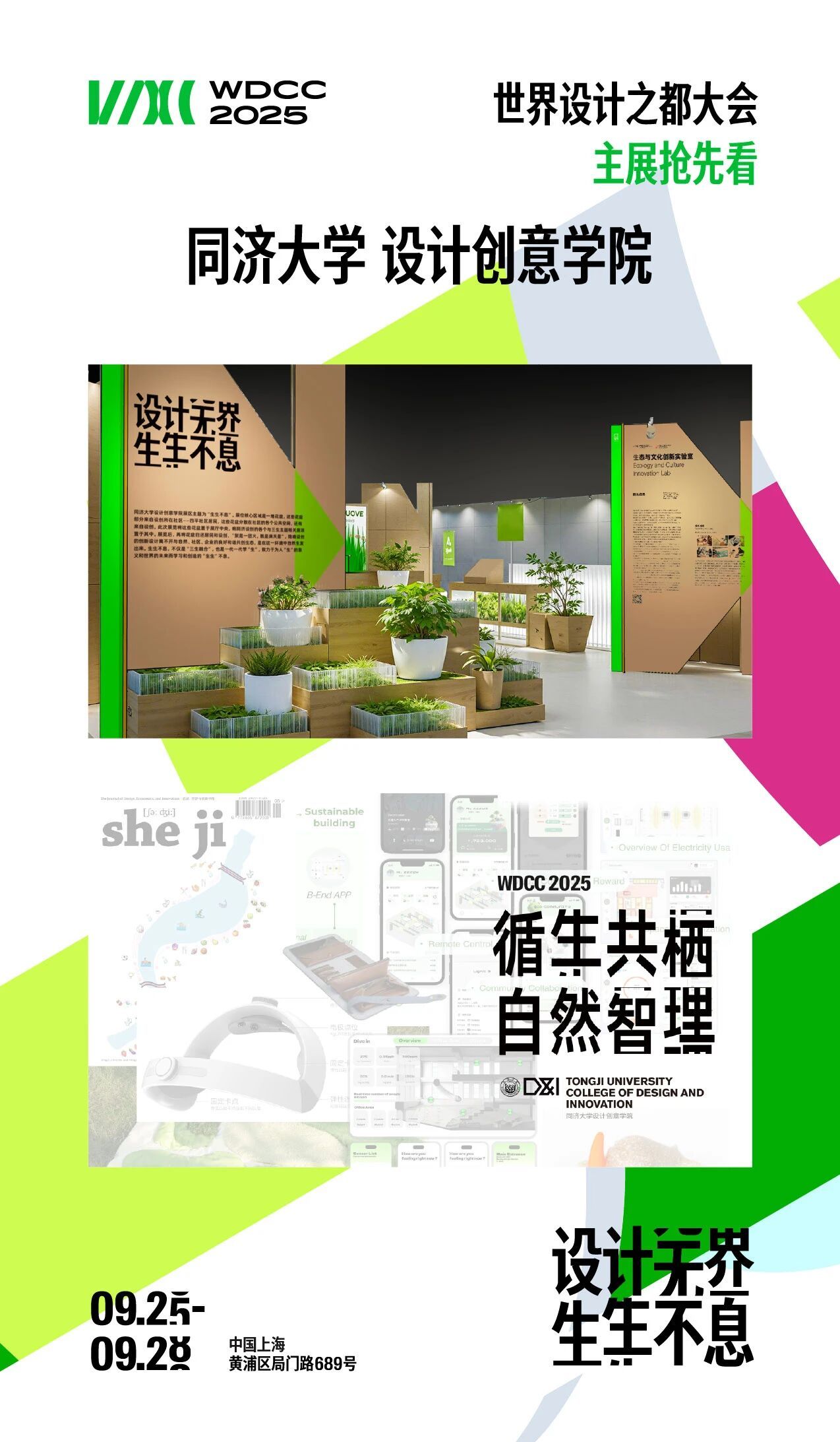 WDCC2025主展抢先看③｜人工智能如何缔造“超时尚”？未来零食来自星际舱？机器人如何泡出一杯好茶？
