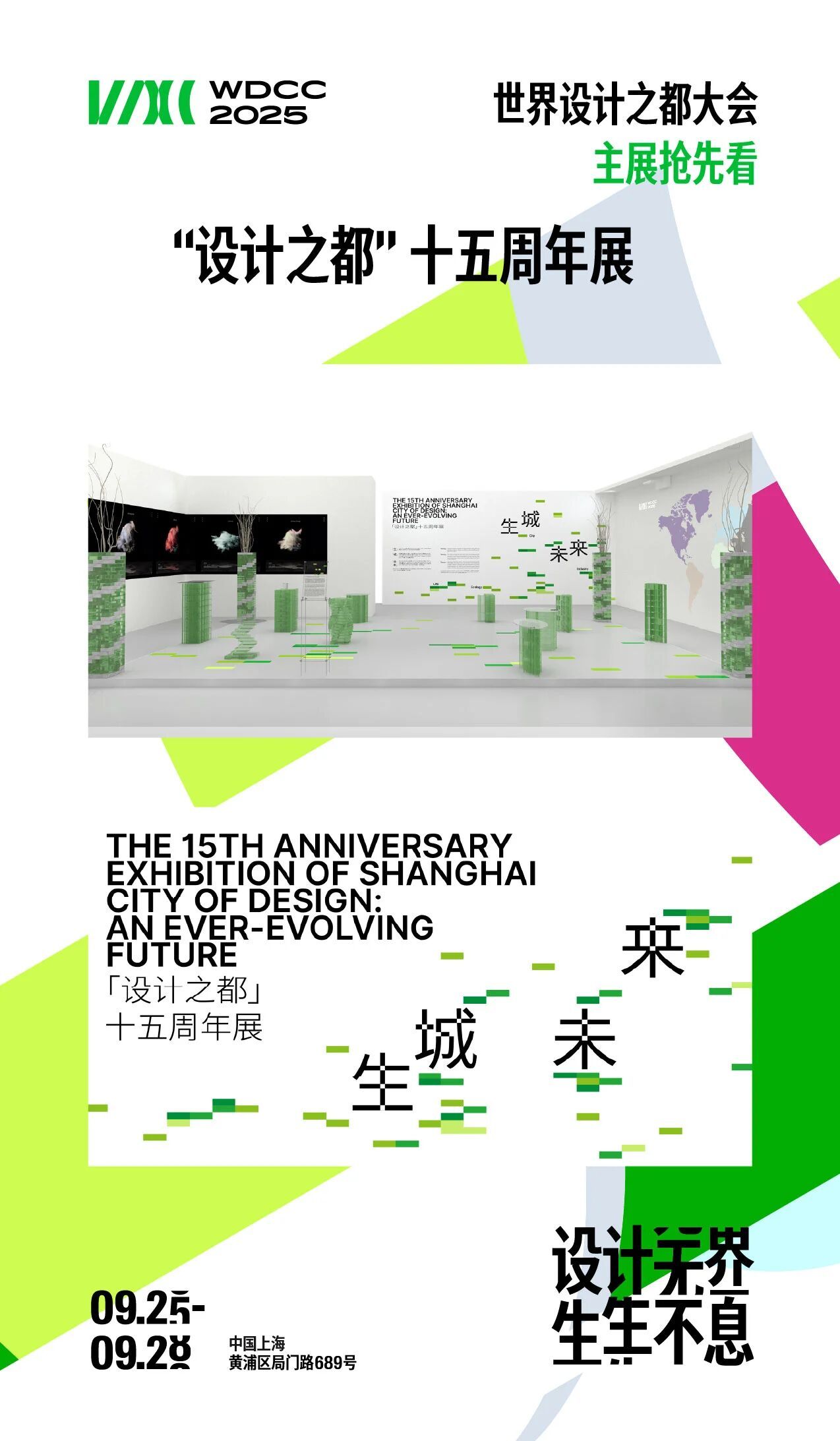 WDCC2025主展抢先看④｜东方诗性如何对话科技速度？可持续时尚的答案藏在行李箱里？“引擎心脏”怎样展现城市脉动？