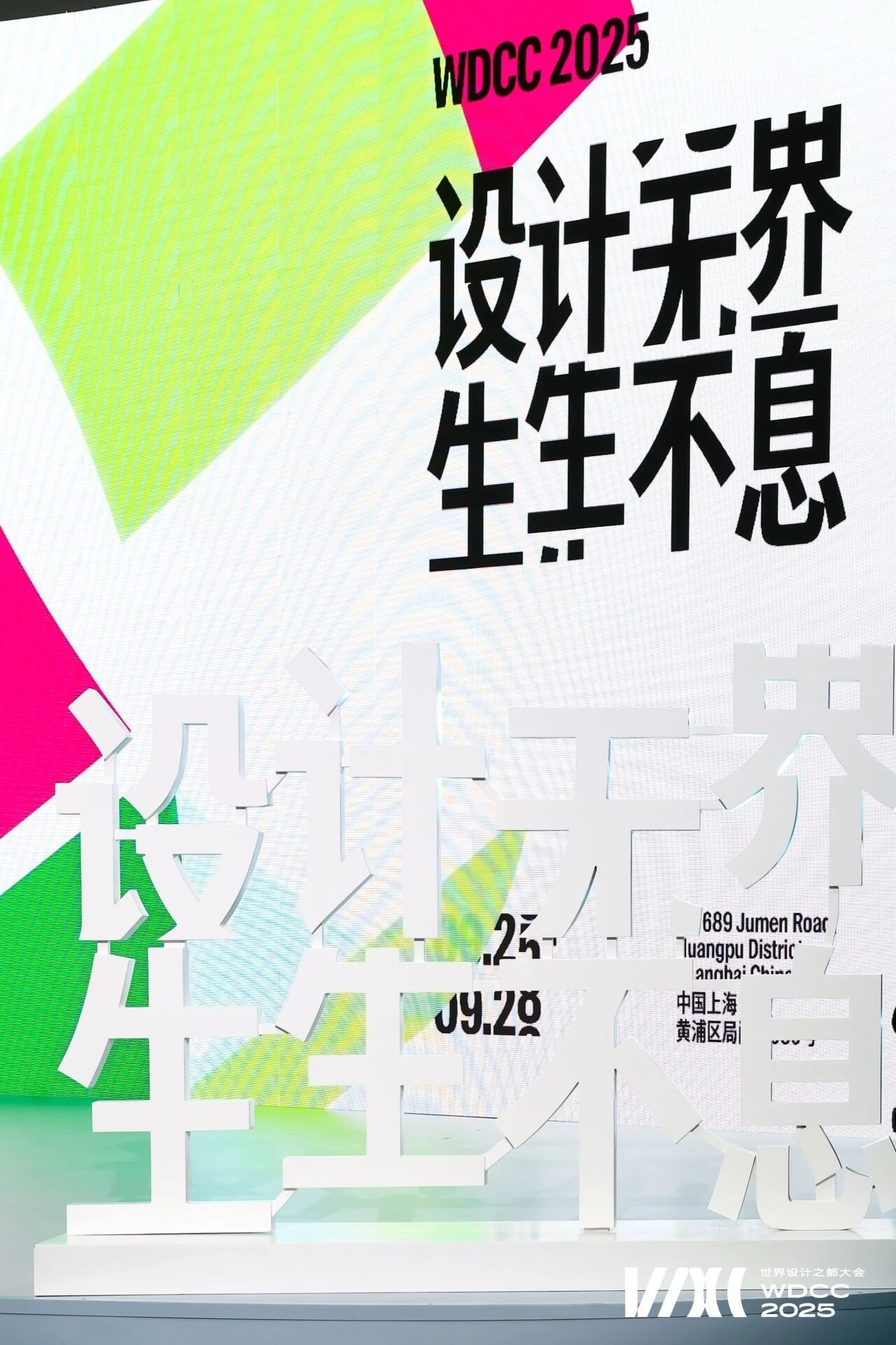 设计无界，生生不息：共塑全球城市未来新图景——写在2025世界设计之都大会开幕之际