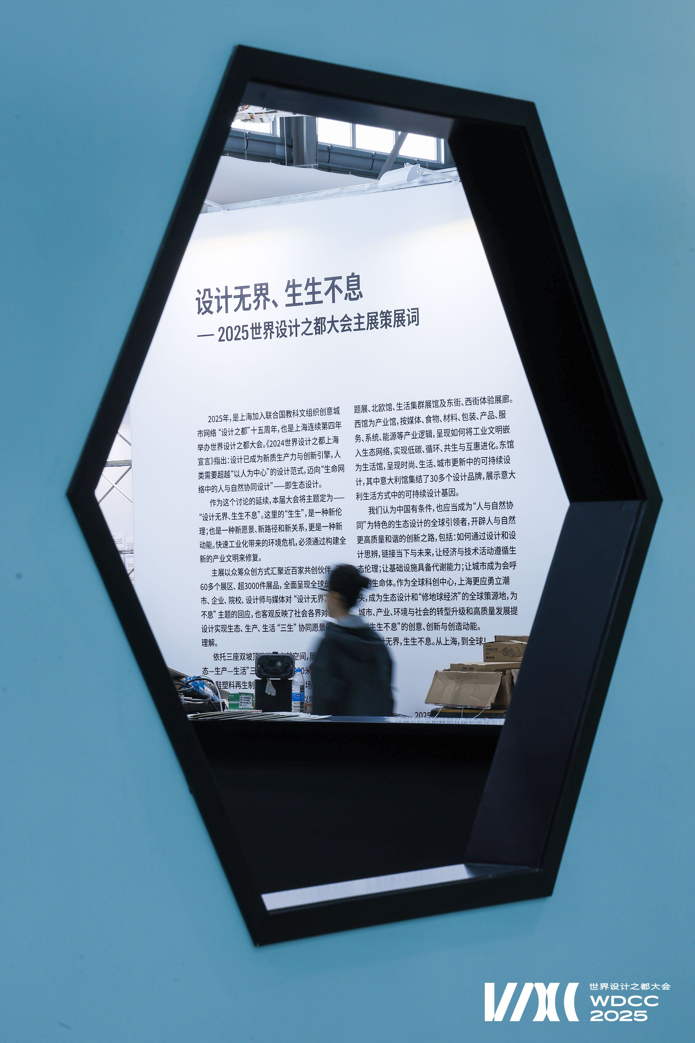 全力打造生态设计风向标、时尚生活新范式、产业创新策源地——2025世界设计之都大会在沪开幕
