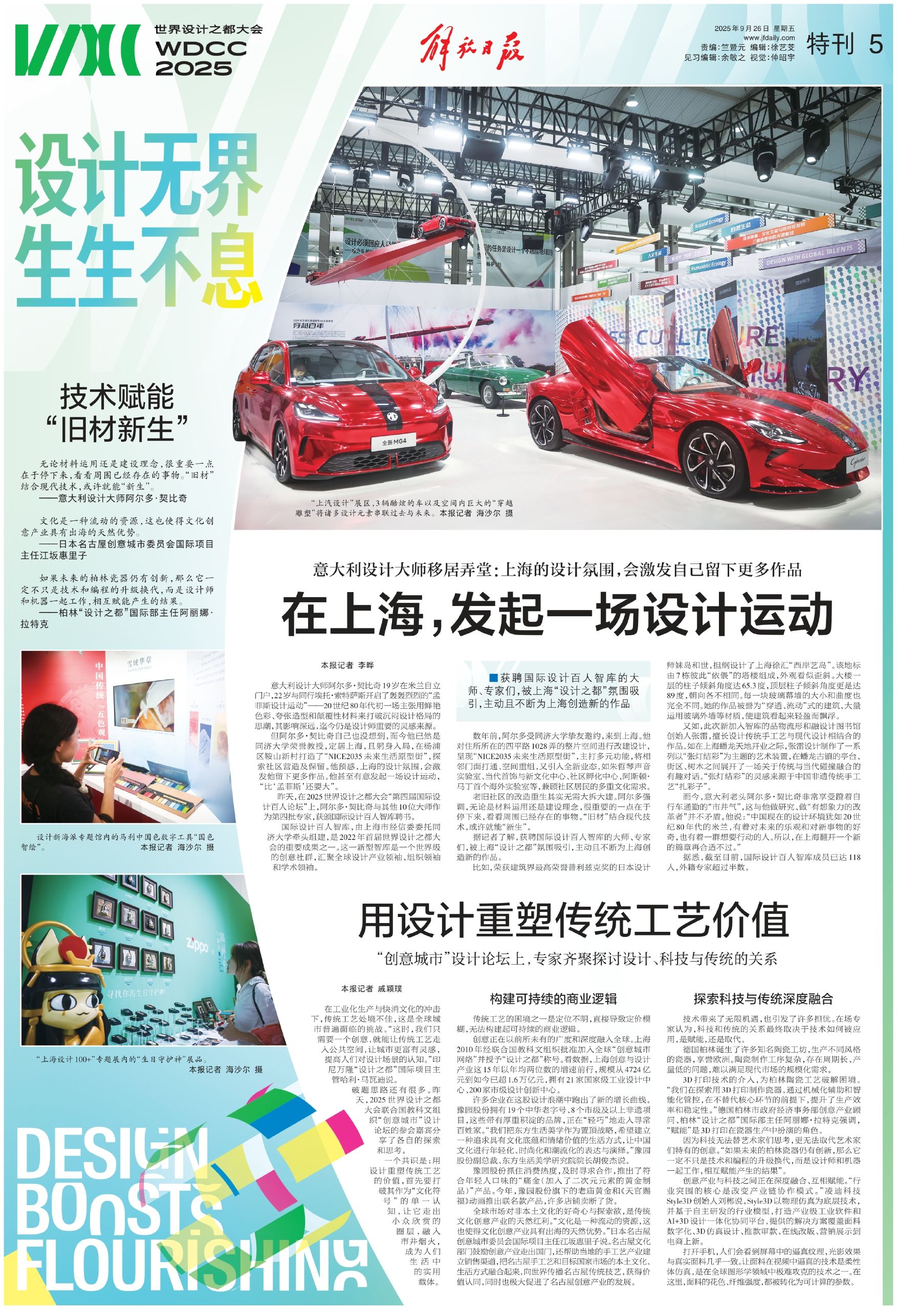 在上海，发起一场设计运动