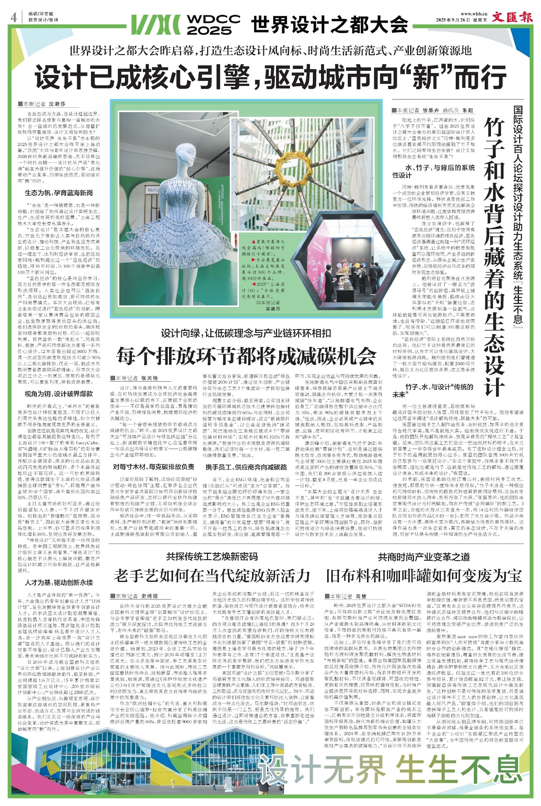 设计已成核心引擎，驱动城市向“新”而行