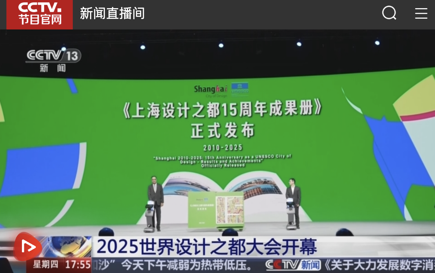 [央视新闻] 2025世界设计之都大会开幕