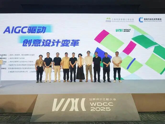 WDCC2025｜AIGC驱动创意设计变革论坛上，行业领军人物共绘设计产业新蓝图