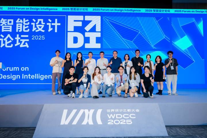 探索智能设计未来图景，WDCC 2025智能设计论坛在沪举办