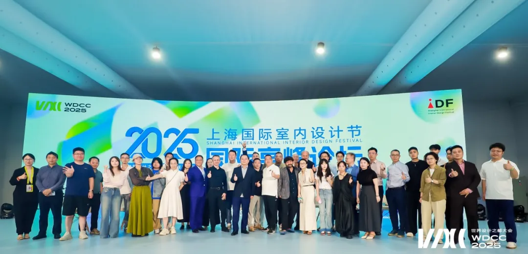 WDCC2025丨上海国际室内设计节国际高峰论坛聚焦绿色智慧设计