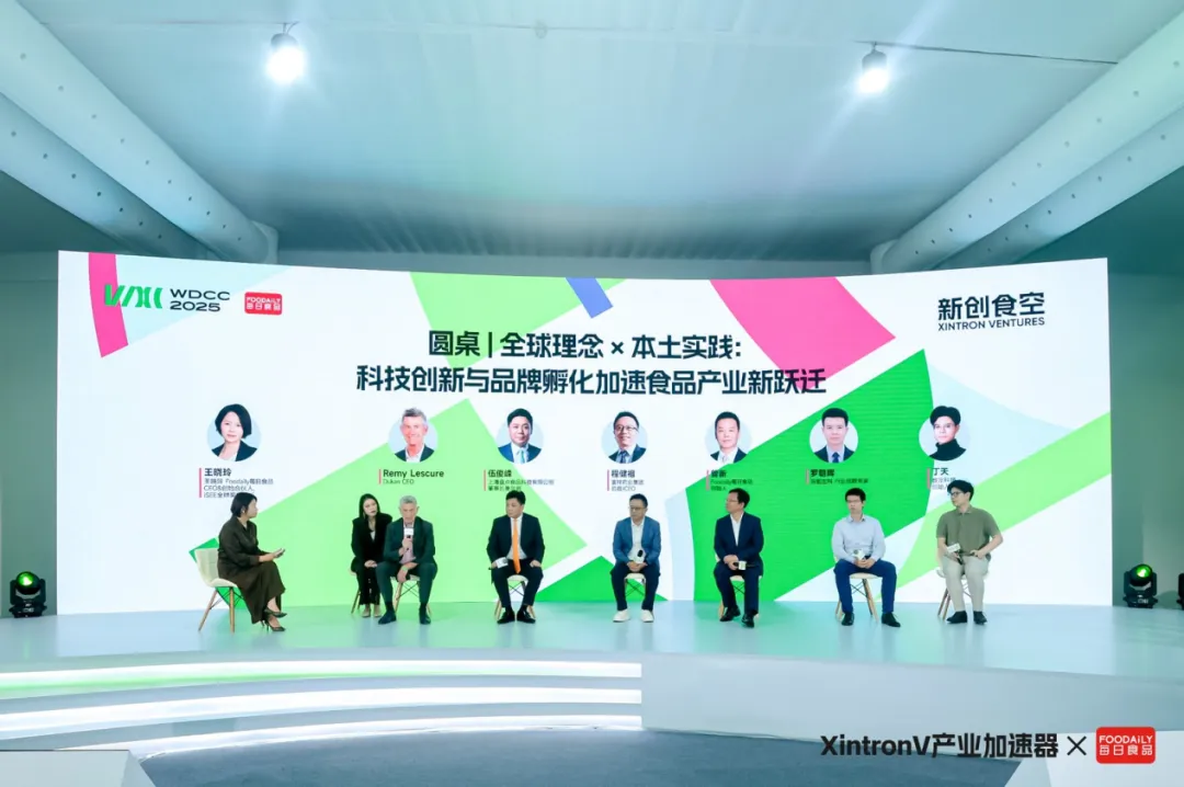 WDCC2025｜从“吃得饱”迈向“吃得好、吃得健康”，上海塑造未来食品产业新高地